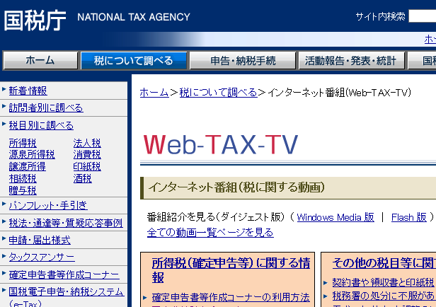 確定申告書を作成する前に「Web-TAX-TV」を視聴してみる | 税理士かわべのblog