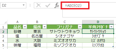 ExcelのPHONETIC関数でフリガナを表示し、ASC関数でフリガナを半角にする | 税理士かわべのblog