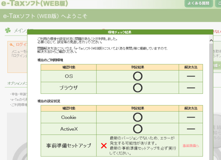 e-Taxソフト（WEB版）を利用するための事前準備 | 税理士かわべのblog