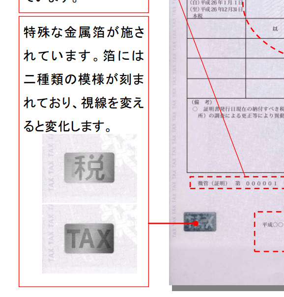国税の納税証明書13 J Musu No Blog