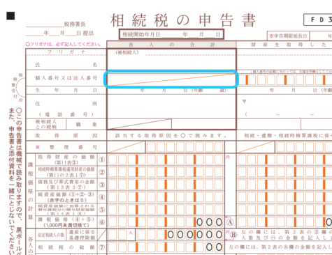 平成28年10月以降に提出する相続税申告書には被相続人の個人番号の記載は不要です。 | 税理士かわべのblog