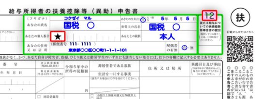 【令和5年分】給与所得者の扶養控除等(異動)申告書の書き方(1) 税理士かわべのblog