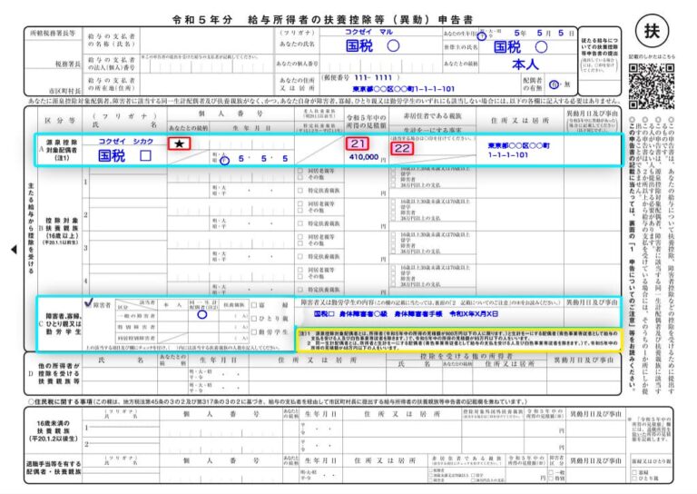 【令和5年分】給与所得者の扶養控除等(異動)申告書の書き方(2) 税理士かわべのblog